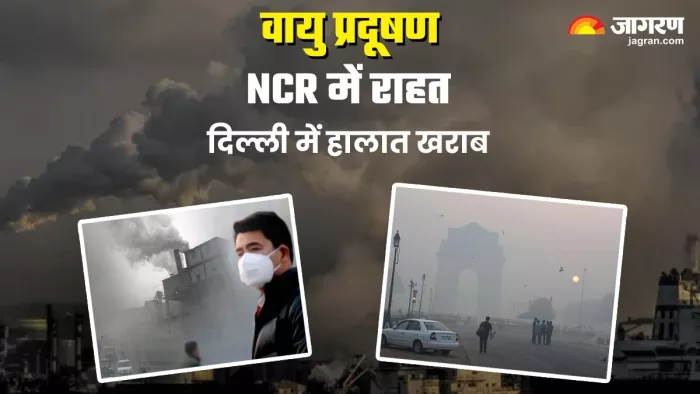 Delhi Pollution: NCR में राहत तो दिल्ली में हालात अभी भी खराब, कई ...