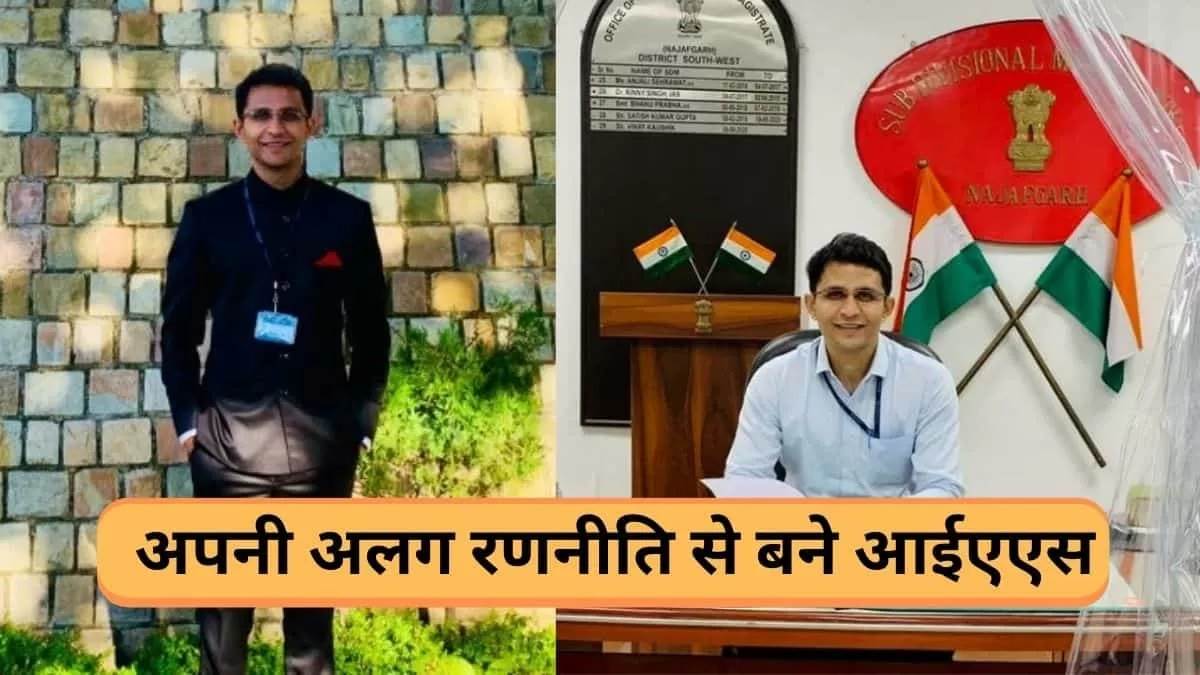 सिविल सेवा में सफलता हासिल करने वाले IAS अमित काले ने बताया- कैसे करें ...