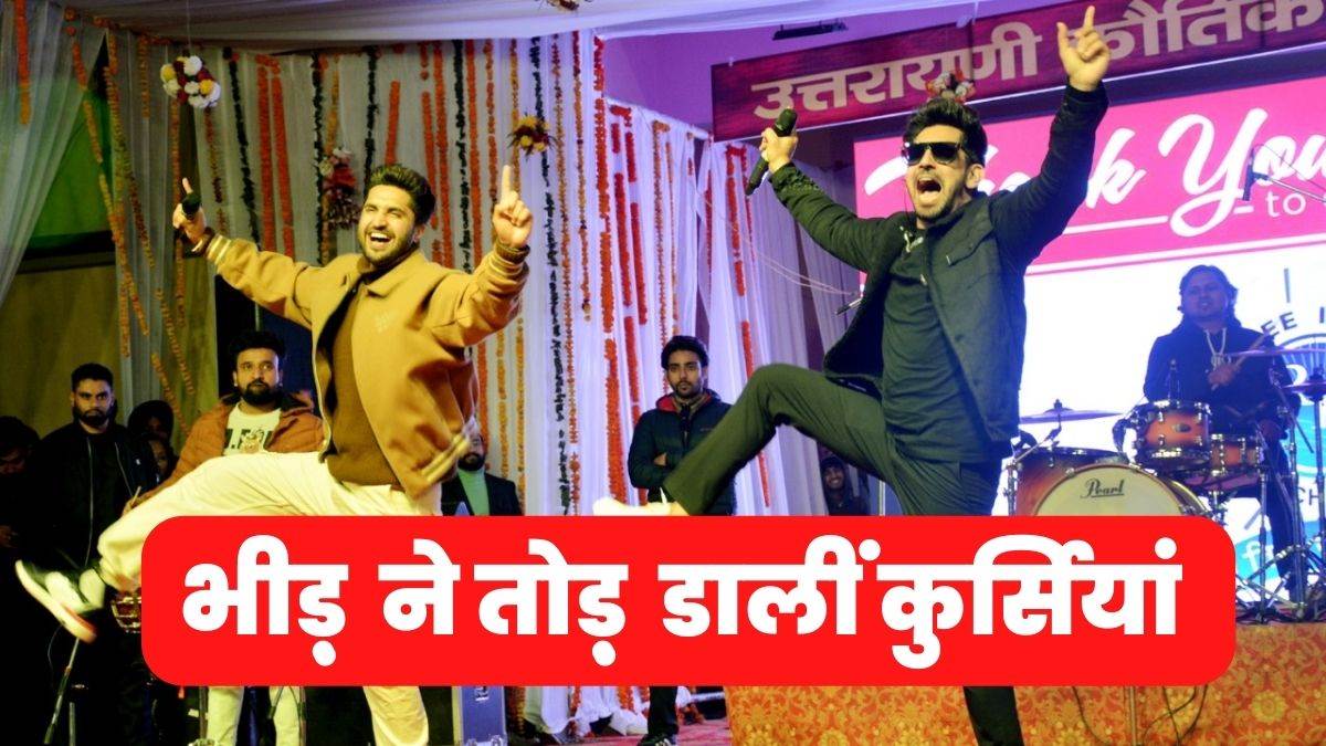 उत्‍तराखंड में पंजाबी गायक जस्सी गिल ने बांधा समां, 1500 लोगों के ...