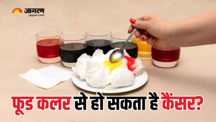 Red Food Dye बन सकता है कैंसर की वजह, अमेरिका ने लगाया इस्तेमाल पर बैन ...