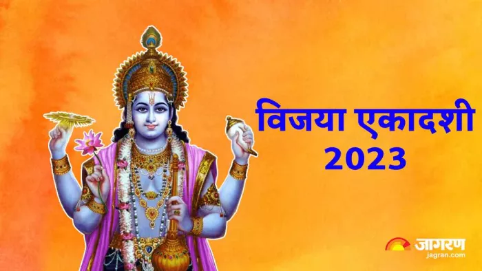 Vijaya Ekadashi 2023: विजया एकादशी पर विष्णु जी की पूजा करने के बाद ...