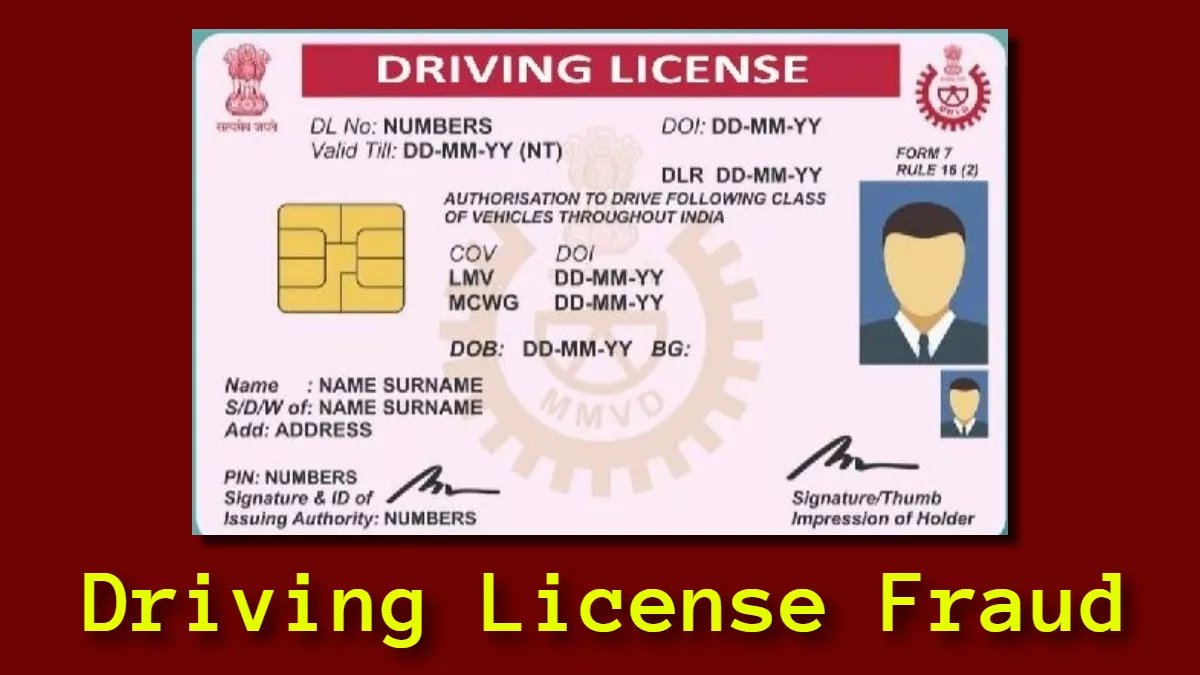 Bihar में Driving License के लिए प्रमाण-पत्र में घालमेल, मात्र 1500 रुपये में मिल रहा स्कूल का ...