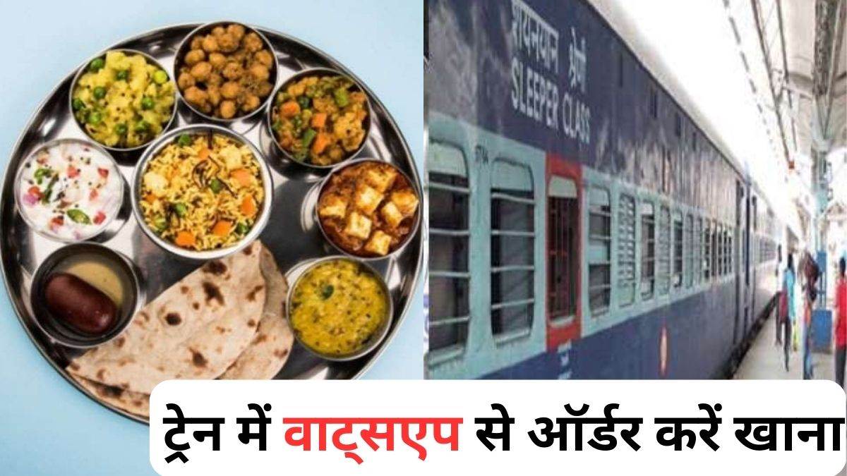 IRCTC ई-कैटरिंग सेवा से रोज 50 हजार रेलयात्री मंगा रहे मनपसंद खाना ...