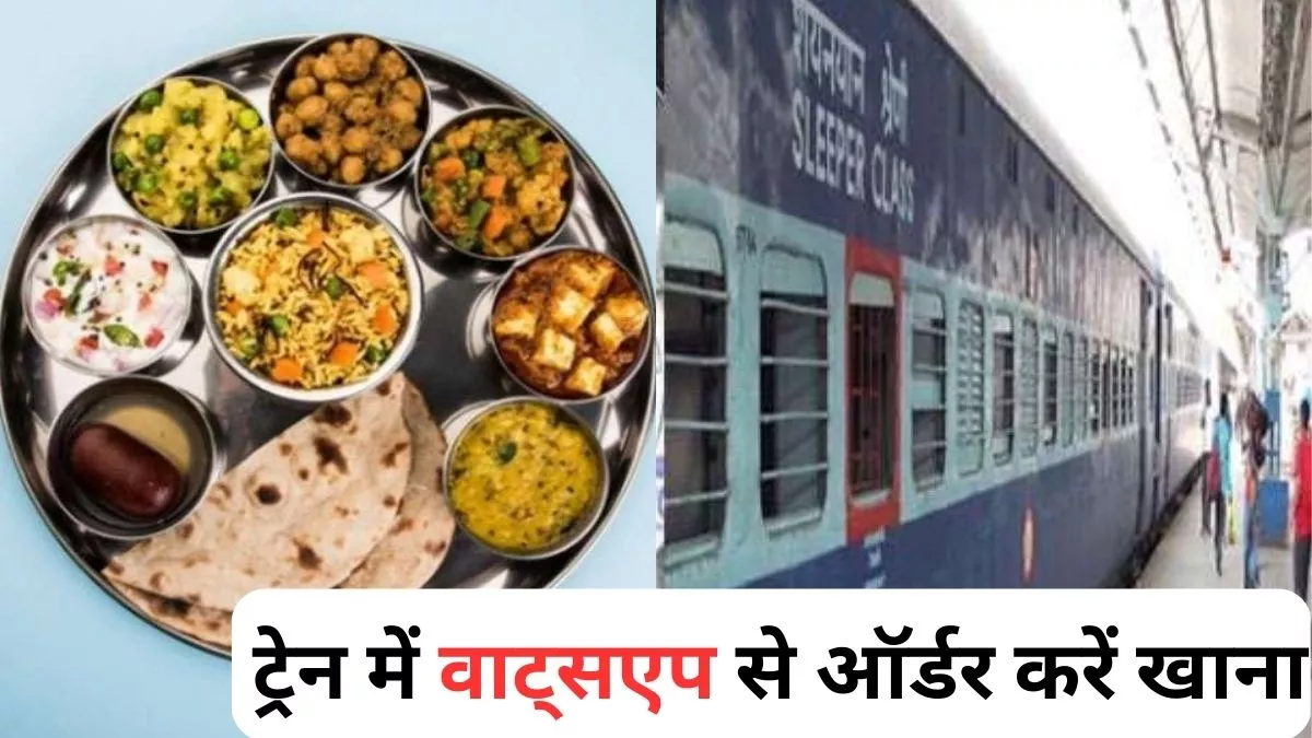 IRCTC ई-कैटरिंग सेवा से रोज 50 हजार रेलयात्री मंगा रहे मनपसंद खाना ...