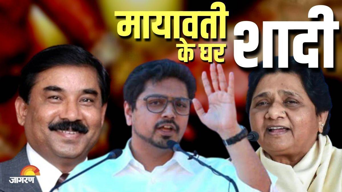 Mayawati ने तय की भतीजे आकाश आनंद की शादी, डॉक्टर बहू बसपा के इस दिग्गज ...