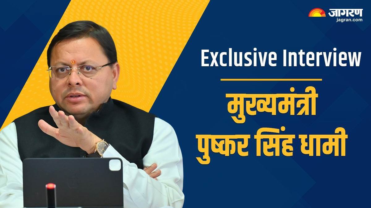 CM Dhami Interview: उत्तराखंड के मुख्यमंत्री पुष्कर सिंह धामी ने दैनिक ...