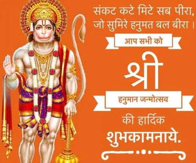 Happy Hanuman Janmotsav 2022 इन तस्वीरों और संदेशों को जरिए अपने