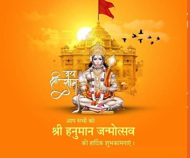 Happy Hanuman Janmotsav 2022 इन तस्वीरों और संदेशों को जरिए अपने