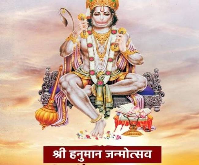 Happy Hanuman Janmotsav 2022 इन तस्वीरों और संदेशों को जरिए अपने