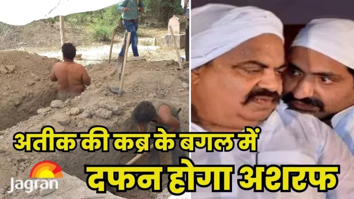 Atiq Murder : साथ जिए और साथ मर भी गए दोनों भाई, अंतिम समय तक दोनों रहे ...