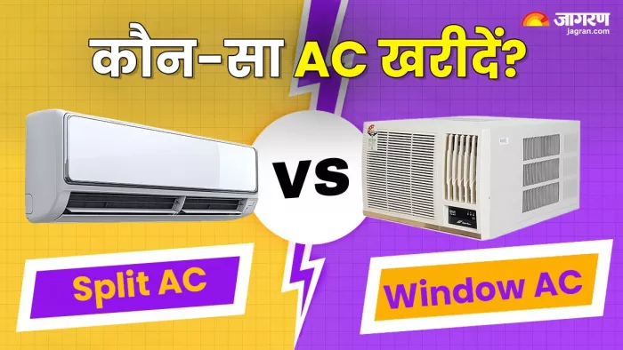 Split AC Vs Window AC: किसे खरीदने में ज्यादा फायदा? बिजली बिल से लेकर मेंटेनेंस तक यहां जानिए A ...