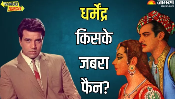 Throwback Thursday: इस एक्ट्रेस के दीवाने थे Dharmendra, 40 बार से ...