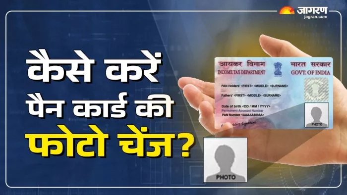 PAN Card Photo Change: कैसे करें पैन कार्ड में लगी फोटो चेंज, देखें ...