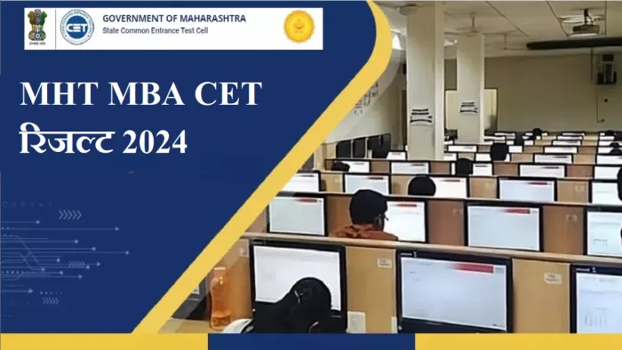 Maharashtra MBA CET Result 2024: महाराष्ट्र एमबीए प्रवेश परीक्षा के ...