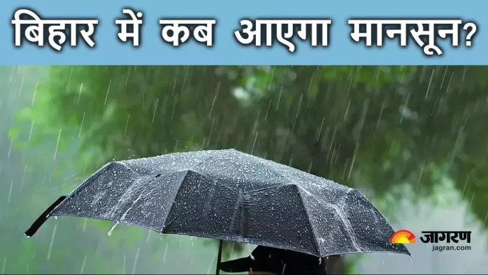Bihar Monsoon 2025: समय पर आएगा मानसून, किसानों को बनाएगा खुशहाल; नहीं ...