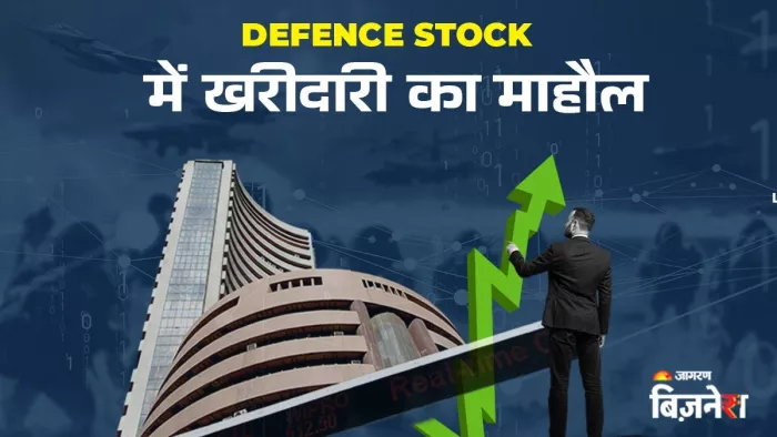 Defence Stocks: शेयर बाजार में गिरावट के बाद भी डिफेंस स्टॉक में ...