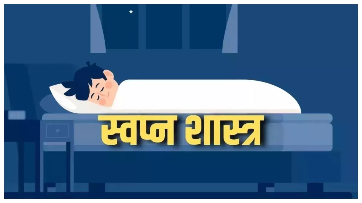 Swapna Shastra: क्या होता है सपने में देवियों के दिखने का अर्थ, जानिए ...