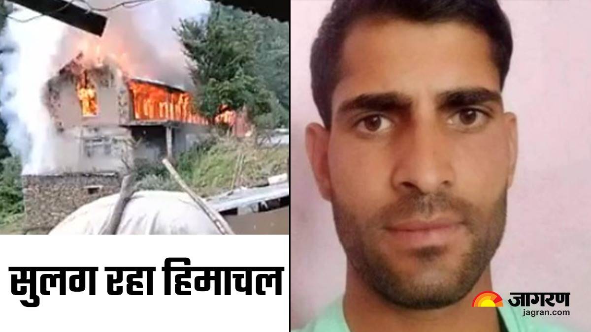 Manohar Murder Case: मनोहर हत्याकांड के बाद हिमाचल में तनाव, भीड़ ने जलाया आरोपितों का घर; जानिए ...