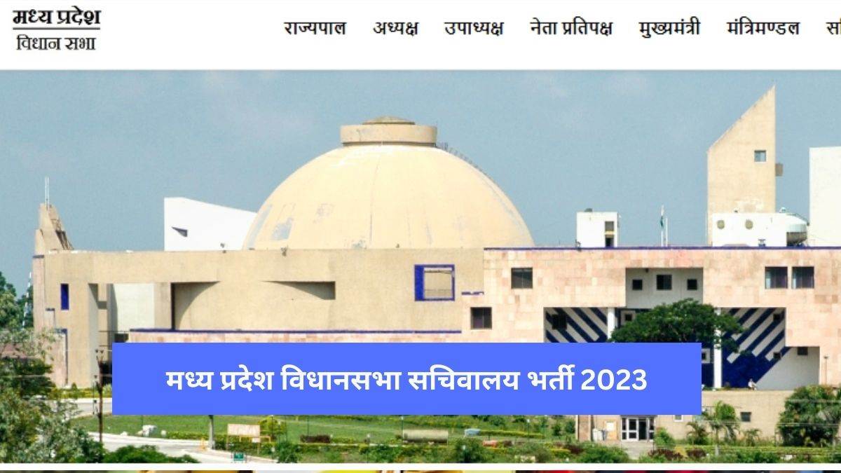 Mp Vidhan Sabha Recruitment 2023 एमपी विधानसभा ने इन पदों पर निकाली