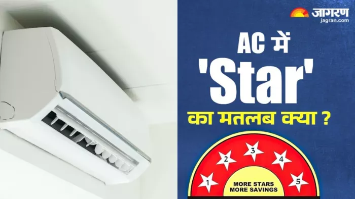 AC में क्या होता है स्टार का मतलब? ज्यादातर लोग रहते हैं कन्फ्यूज! - ac ...