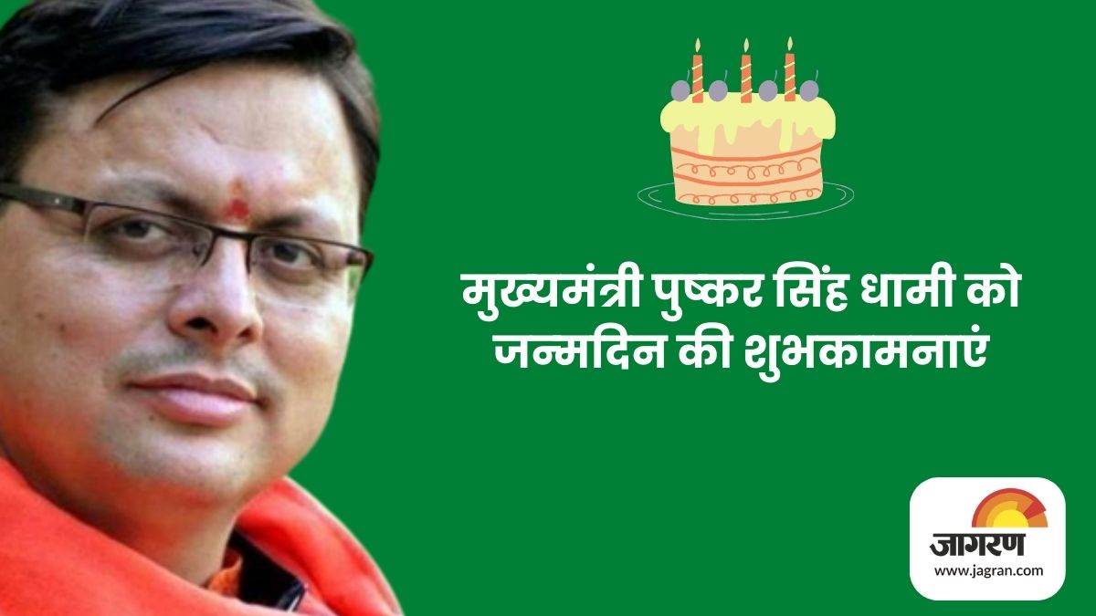 Pushkar Singh Dhami birthday : एबीवीपी के कार्यकर्ता से लेकर उत्तराखंड ...