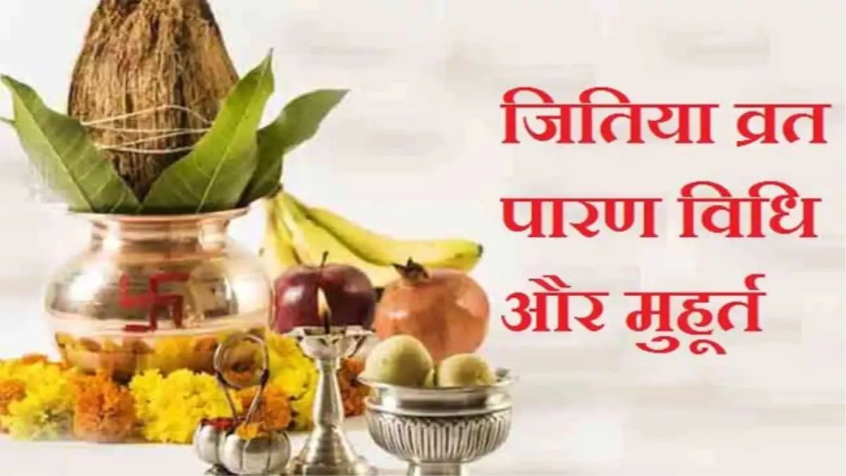 Jitiya Vrat 2022 Date : संतान की रक्षा का व्रत जिउतिया 18 को, पूजा और ...