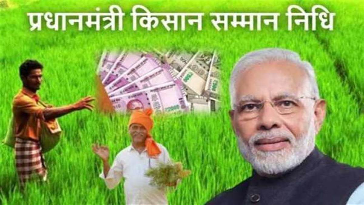 PM Kisan Samman Nidhi: सुपौल में किसान सम्मान निधि योजना से हटे 6 हजार ...