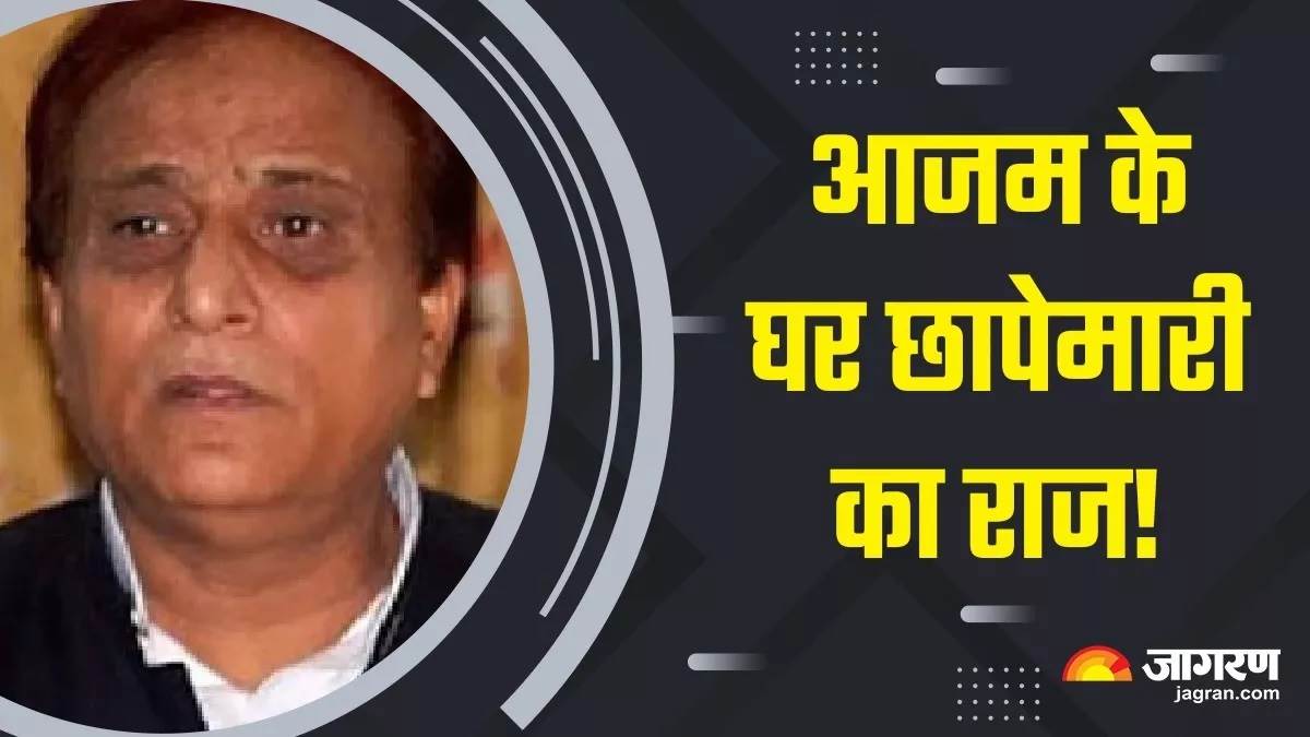 Azam Khan IT Raid: क्याें पड़ा आजम खां के घर IT विभाग का छापा? 60 घंटे ...
