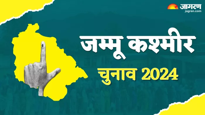 JK Election 2024: पहले चरण चुनाव के लिए प्रचार खत्म, अंतिम दिन अमित शाह ...