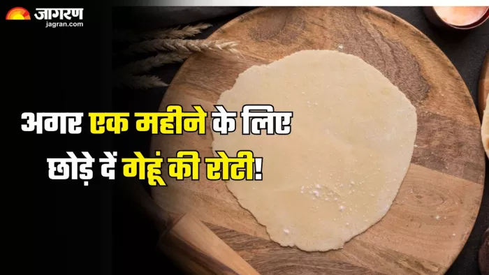 Wheat Free Diet: एक महीने के लिए अगर छोड़ दी गेहूं की रोटी, तो शरीर में ...