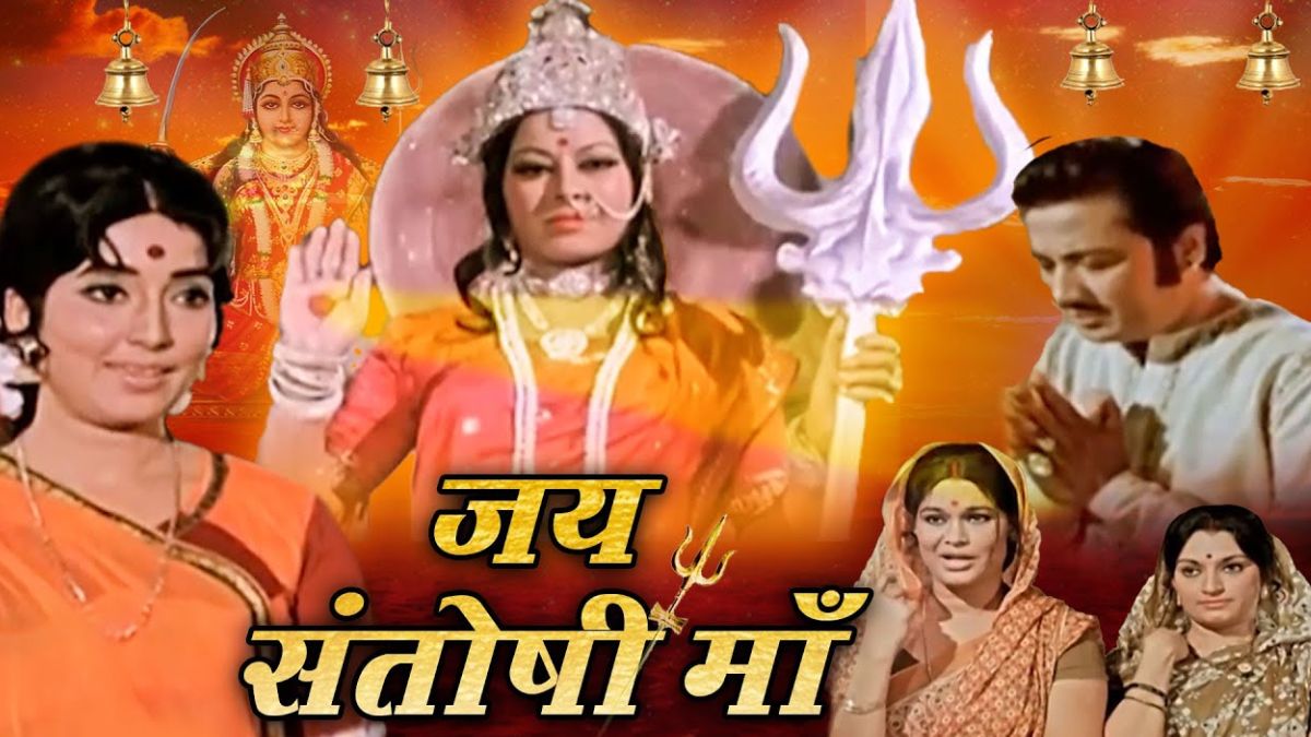 Jai Santoshi Maa की आंधी में उड़ गई थीं Dharmendra और अमिताभ बच्चन की ...