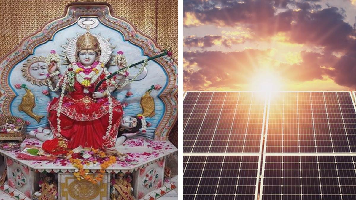 Indore: मां परांबा के मंदिर में लगा सोलर पैनल, बिजली बिल में हो रही है ...