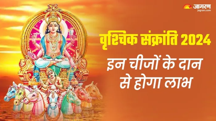 Vrishchik Sankranti 2024 Daan: वृश्चिक संक्रांति पर जरूर करें इन चीजों ...