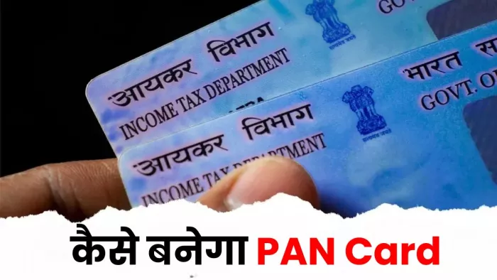 PAN Card: बिना पैन कार्ड कई सुविधाओं से रह सकते हैं वंचित, यह है अप्लाई ...