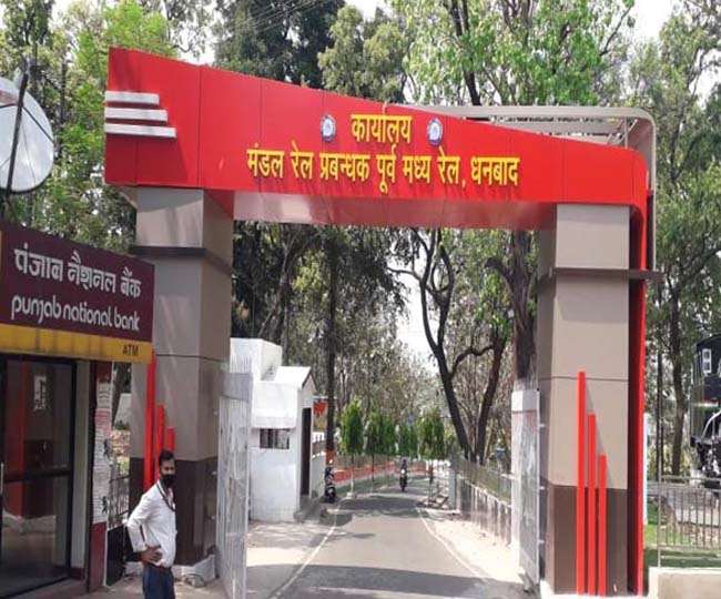 Dhanbad DRM Office: इंजीनियर की पिटाई के बाद बदली प्रवेश की व्यवस्था ...