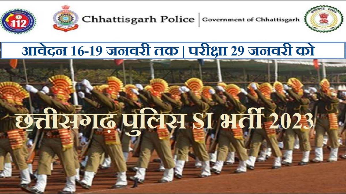 CG Police SI Recruitment 2023: छत्तीसगढ़ पुलिस भर्ती के लिए आवेदन 19 ...
