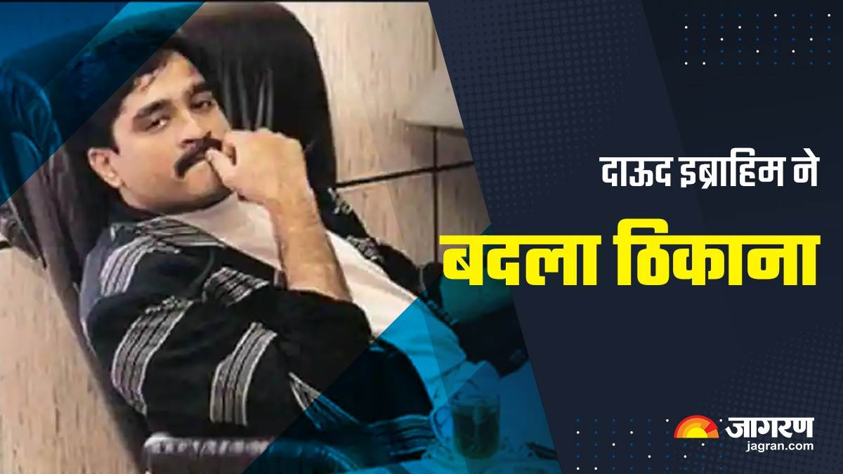 दाऊद इब्राहिम ने पाकिस्तानी पठान महिला से की दूसरी शादी, पता भी बदला ...