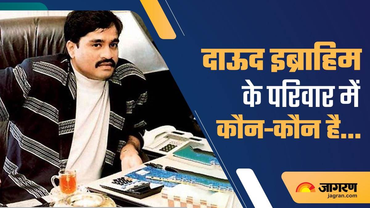 Dawood Ibrahim Family Detail: दूसरी शादी के बाद कितनी बढ़ी दाऊद की ...