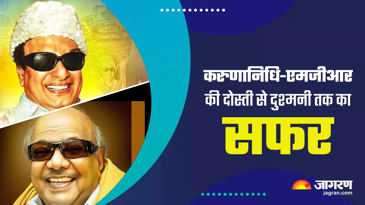 MG Ramachandran: जब करुणानिधि को खटकने लगी थी दोस्त एमजीआर की प्रसिद्धि ...