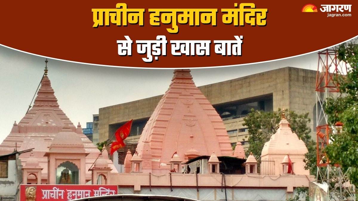 Pracheen Hanuman Mandir: कई मायनों में खास है दिल्ली का प्राचीन हनुमान ...