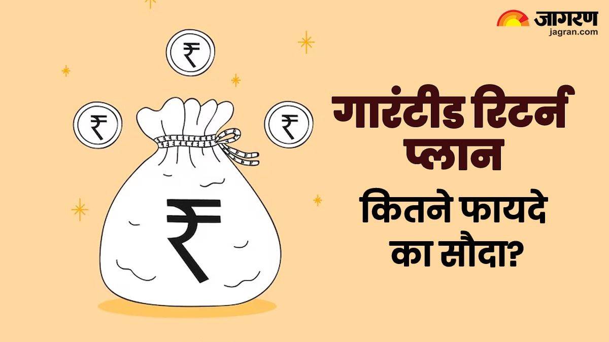 Guaranteed Return Plan: कम पूंजी वालों के लिए जबरदस्त इन्वेस्टमेंट ...