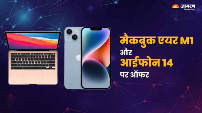 MacBook Air M1 और iPhone 14 पर मिल रहा तगड़ा ऑफर, कम दाम में खरीदने का ...