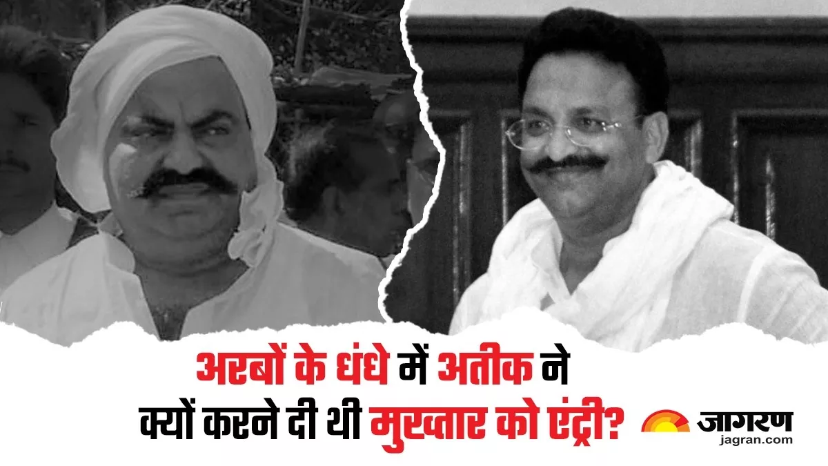 Atiq-Mukhtar: अदावत होने के बावजूद मुख्तार ने अरबों के इस धंधे में अतीक ...