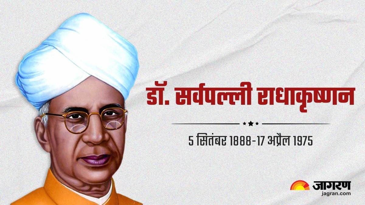 Sarvepalli Radhakrishnan Death Anniversary: महान दार्शनिक से लेकर ...