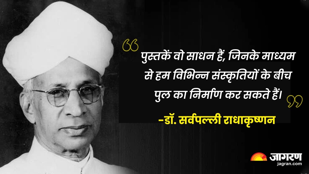 Sarvepalli Radhakrishnan Death Anniversary: महान दार्शनिक से लेकर ...