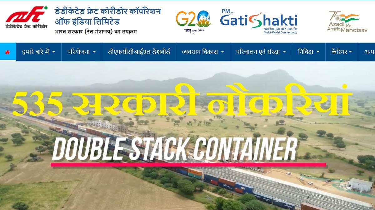 DFCCIL Recruitment 2023: रेल मंत्रालय की इस कंपनी में निकली 535 सरकारी ...