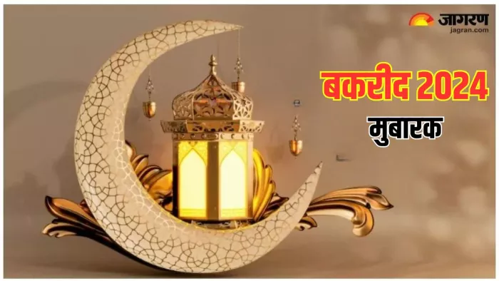 Bakrid 2024 Wishes: बकरीद को बनाए और भी खास, इन मैसेज से अपनों को भेजें ...