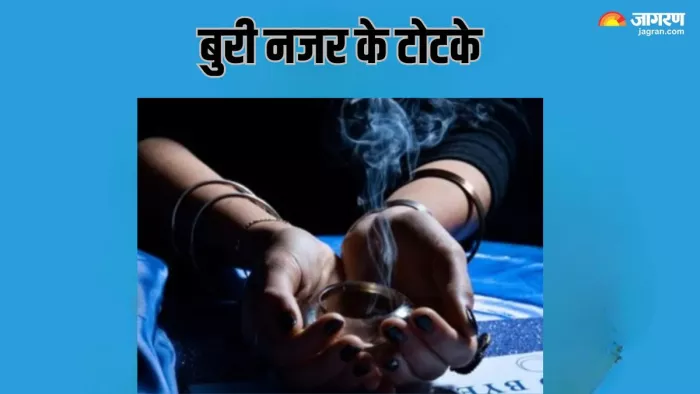 Buri Nazar Ke Upay: अगर लग गई है किसी की बुरी नजर, तो इन उपाय से समस्या ...