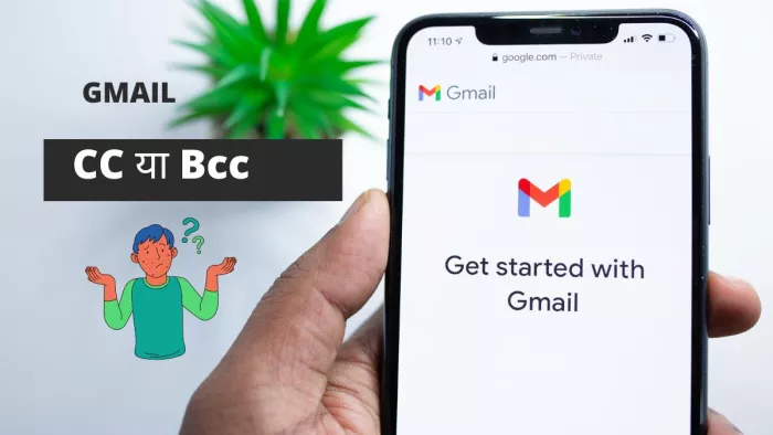 Gmail में CC और BCC का क्या है मतलब, मेल सेंड करने के दौरान किसका करें इस्तेमाल - What Does Mean ...