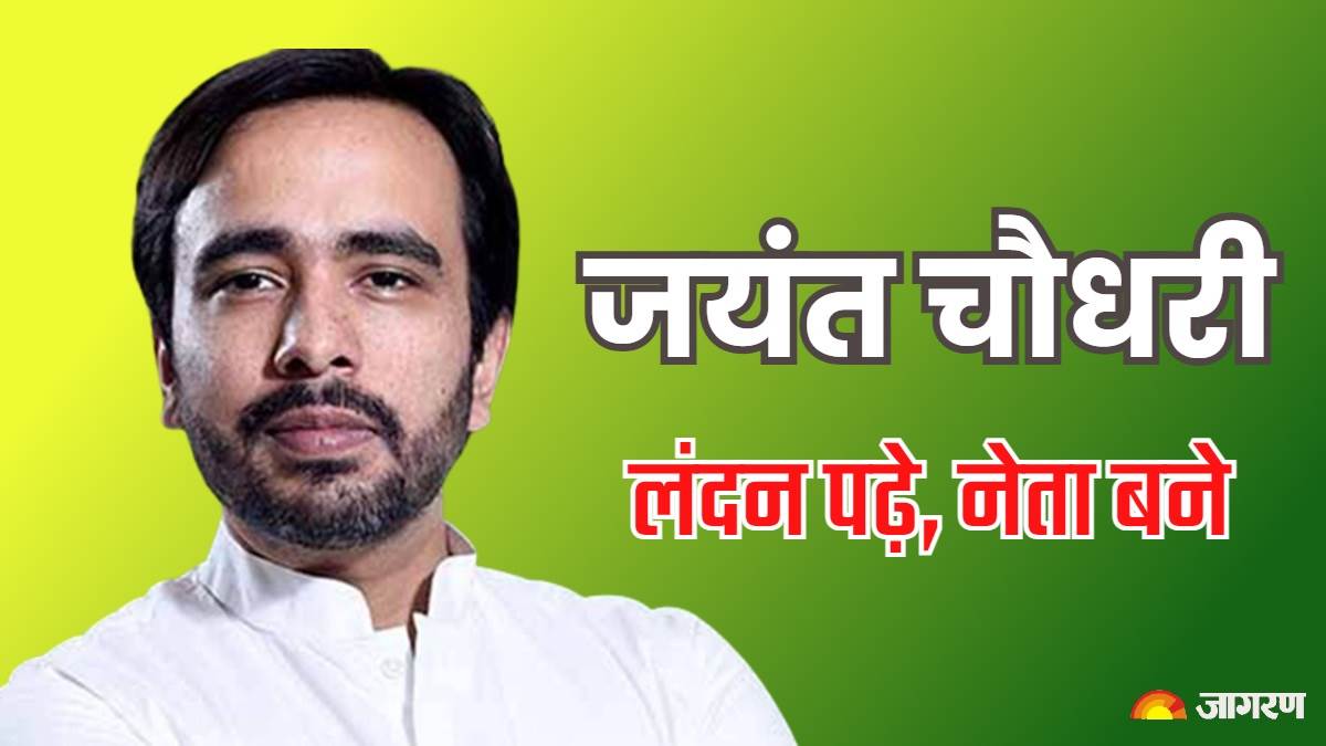 जयंत चौधरी Jayant Chaudhary - RLD Chief Jayant Chaudhary full Profile ...